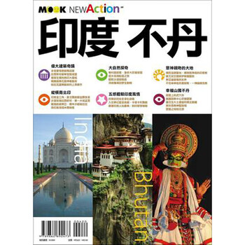 台版 印度 不丹  林志恆铁路路线交通费用吃住买实用资讯观光美食旅行旅游墨刻
