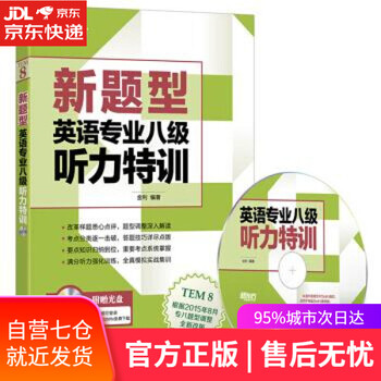 【正版图书】新东方 英语专业八级听力特训 金利 浙江教育出版社