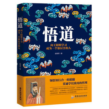 悟道：向学习成为一个很厉害的人/励志与成功/书籍