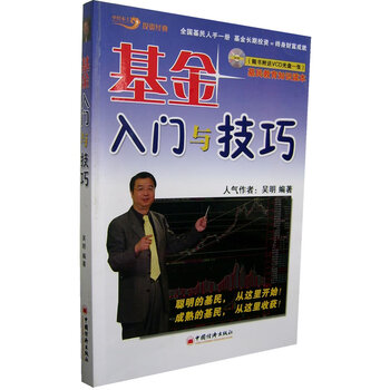 基金入门与技巧