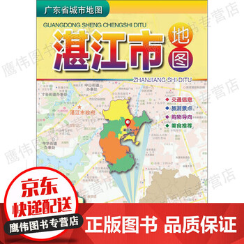 广东省城市地图：湛江市地图（2021）