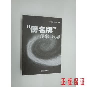 保证正版  可开发票！！“傍”现象与反思