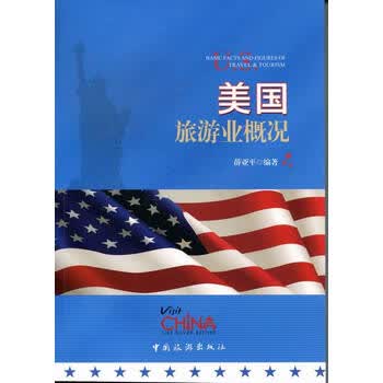 美国旅游业概况 旅游/地图 书籍