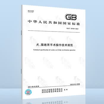 GB/T 40449-2021犬、猫绝育手术操作技术规范