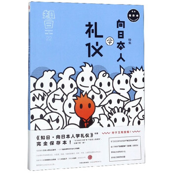知日(22向日本人学礼仪特集)