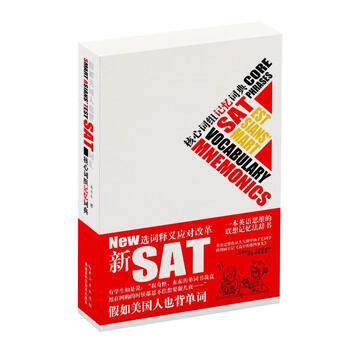 假如美国人也背SAT词汇 王东东【正版书】