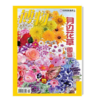 博物 2022年增刊 身边花草图鉴 博物君 中国国家地理青春少年版 博物君式科普百科期刊 京东自营