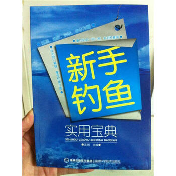 新手钓鱼【正版图书，放心下单】