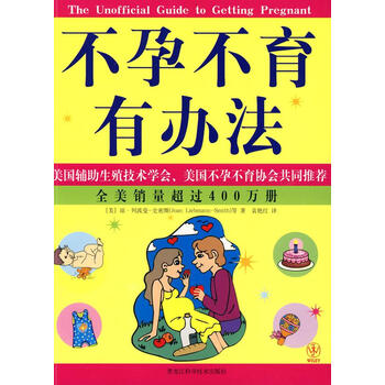 不孕不育有办法【保证正版】