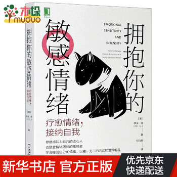 拥抱你的敏感情绪(疗愈情绪接纳自我)