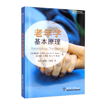 【京联正品】老年学基本原理苏萍9787561870549