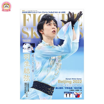 【现货】 羽生结弦 花样滑冰 STARS 25 フィギュア スケーターズ 2022年4月号増刊 日