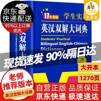 2022新编正版学生实用英汉双解大词典 多功能英语字典词典小学初中高中工具书牛津词典中阶 开心辞书 英汉双解大词典32开本