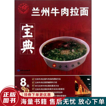 兰州牛肉拉面宝典