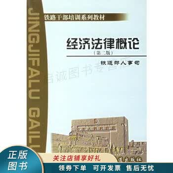 经济法律概论第二版