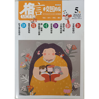 格言校园版 2022年5月下 京东自营