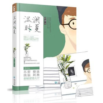 温澜时夏