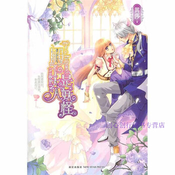 殿下大人是妖怪 其莎