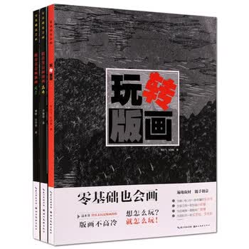 零基础也会画 玩转版画 跟着梵高画油画花卉 跟着莫奈画油画风景 套装3册 油画绘画技法书籍 湖北美术