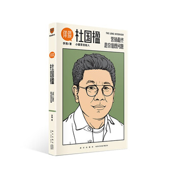 详谈07：杜国楹（营销最终是价值观问题/资深媒体人李翔对谈小罐茶创始人杜国楹）