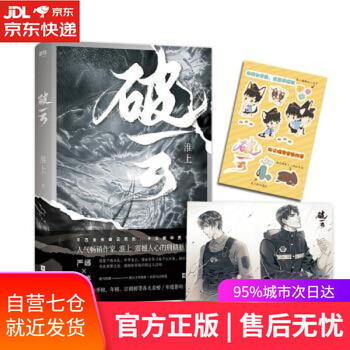 【正版图书】破云 淮上 江苏凤凰文艺出版社