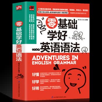 零基础学好英语语法 实用英语语法教材 基础入门自学书籍 小学初中高中 英语语法写作会话口语书籍实用书