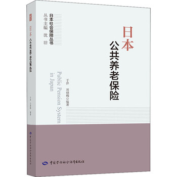 日本公共养老保险