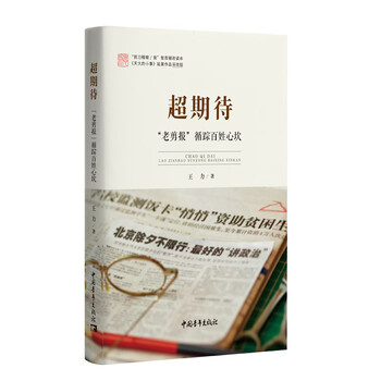 超期待
