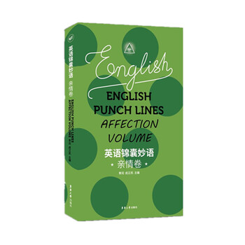 英语锦囊妙语——亲情卷