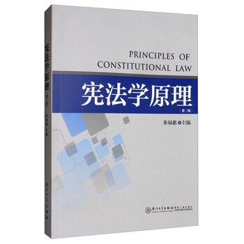 宪法学原理