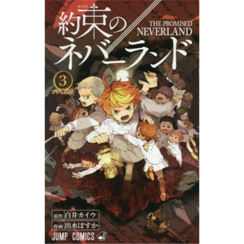 进口日文 約束のネバーランド 3  
