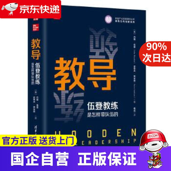【新华书店官方网店】教导：伍登教练是怎样带队伍的 【美】约翰伍登,史蒂夫贾米森(SteveJam 清华大学出版社