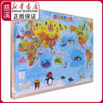 【新华书店正版图书】磁性世界地图