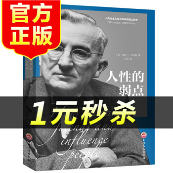 【特价区】人性的弱点卡耐基全集语言的突破与沟通的艺术说话技巧与人际交往心理学名人励志书籍TS