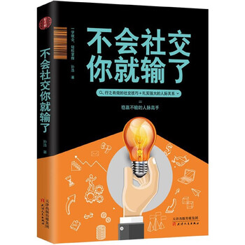 不会社交你就输了