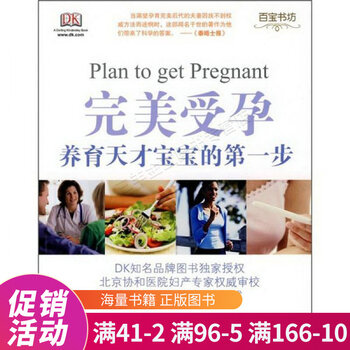 完美受孕：养育天才宝宝的第一步