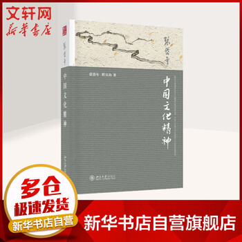 中国文化精神