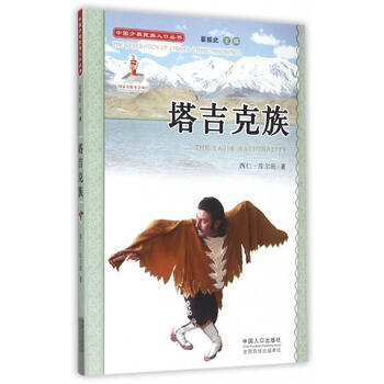 塔吉克族【正版图书，放心下单】