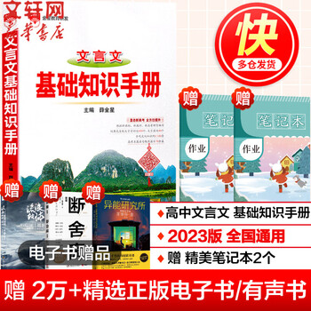 2023版高中文言文基础知识手册
