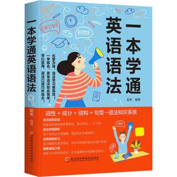 一本学通英语语法