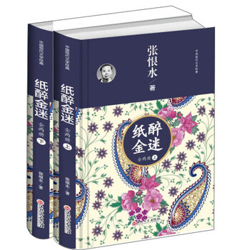 纸醉金迷（全2册） 小说 书籍