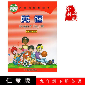 正版包邮2022年用新版仁爱科普版初中九年级下册英语书课本教材科普版九9年级下册英语科学普及出版社。