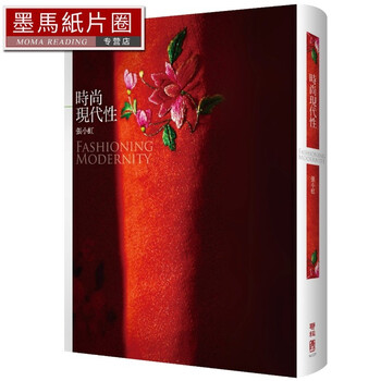 预售 张小虹 时尚现代性 联经出版公司