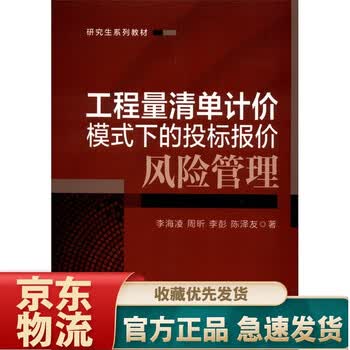 工程量清单计价模式下的投标报价风险管理
