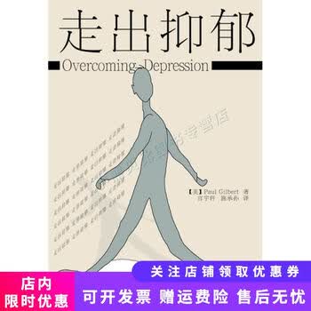 走出抑郁（万千心理）