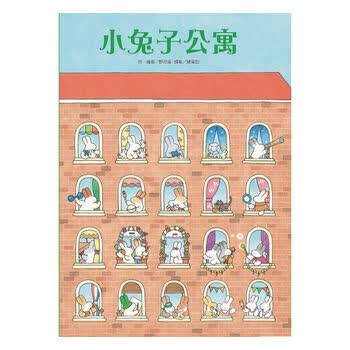 预售 小兔子公寓 野花遥 中台湾东方