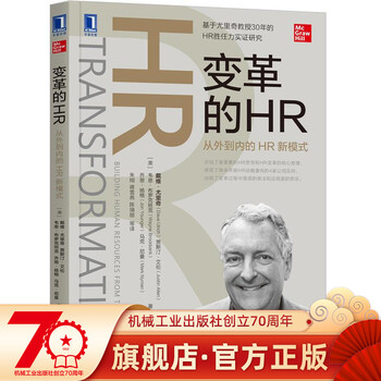 变革的HR：从外到内的HR新模式
