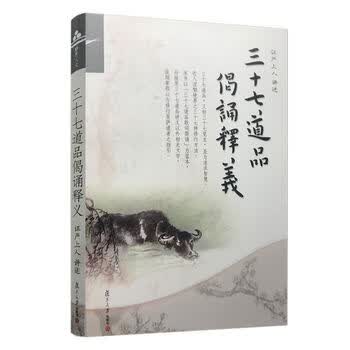 三十七道品偈诵释义