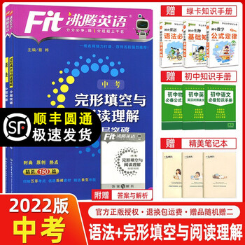 2022版 沸腾英语中考语法+中考完形填空与阅读理解分层突破全2本全国通用版 沸腾英语九年级专项训练
