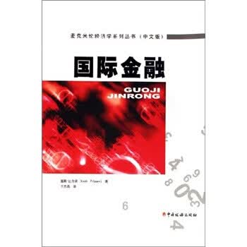 国际金融 基斯·比尔宾（KeithPilbeam）【正版书】
